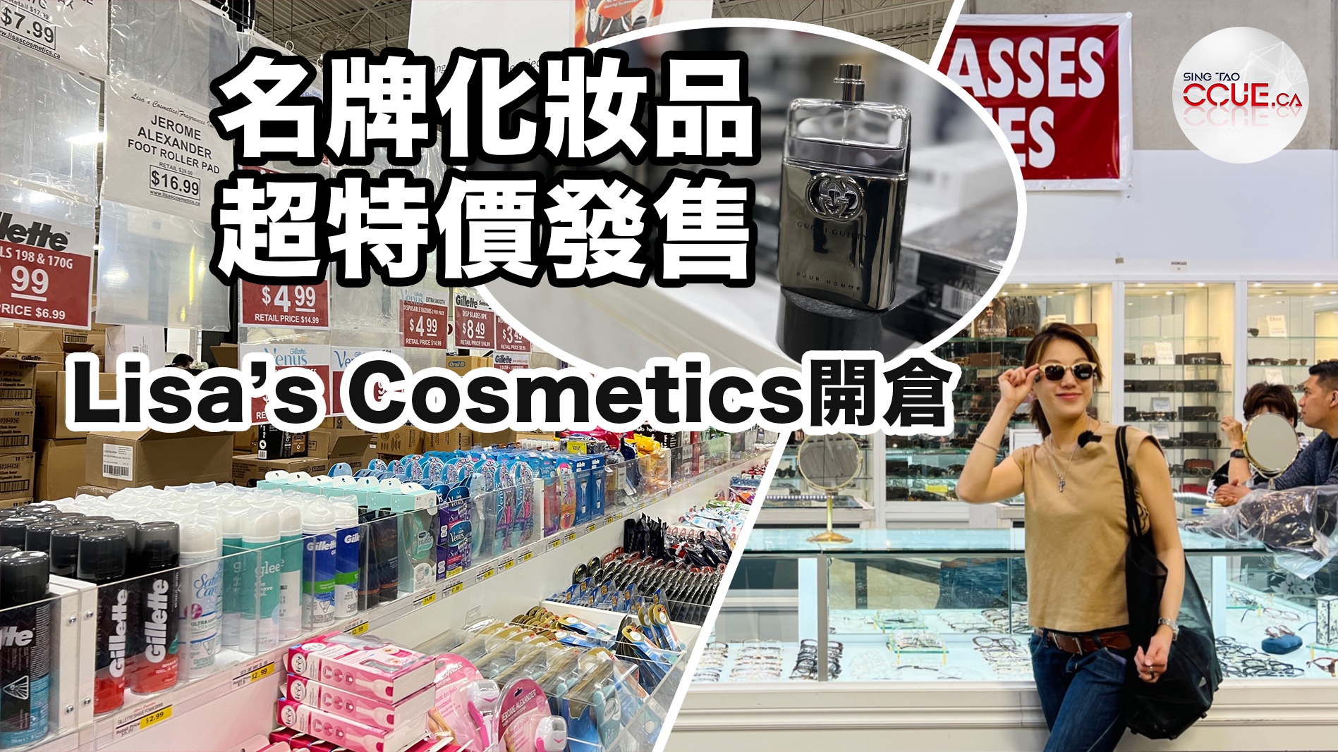 【現場直擊】萬錦搜羅超抵化妝品 Lisa’s Cosmetics化妝品春季開倉特賣 | 事事如意生活網站