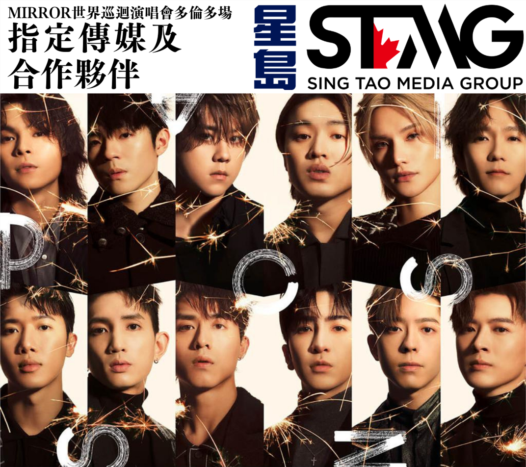 MIRROR加拿大演唱會 星島傳媒集團（STMG）獲邀為指定傳媒及合作夥伴 | 事事如意生活網站