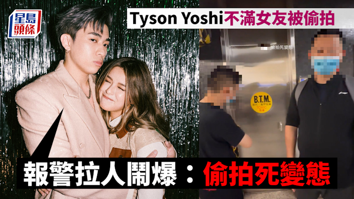 Tyson Yoshi索爆女友疑遭偷拍裙底 報警翻出照片但因一原因放人 | 事事如意生活網站