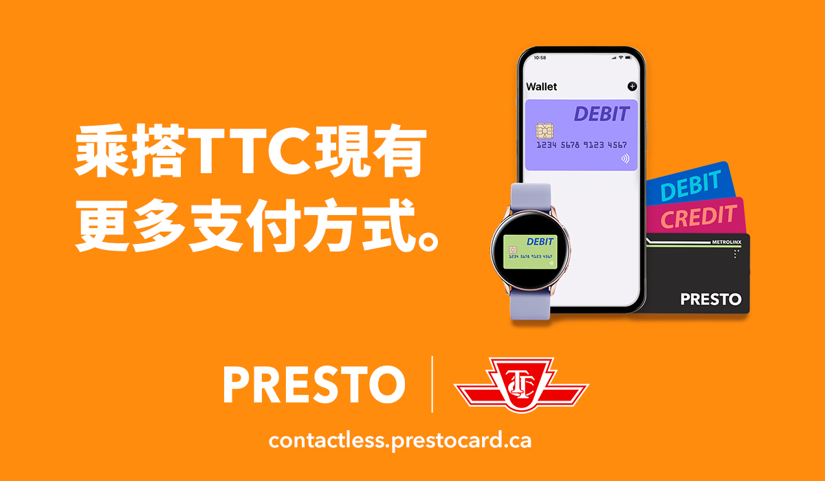 PRESTO 推出於TTC使用扣帳卡和信用卡拍卡付款功能 | 多倫多 | 加拿大中文新聞網 - 加拿大星島日報 Canada Chinese News