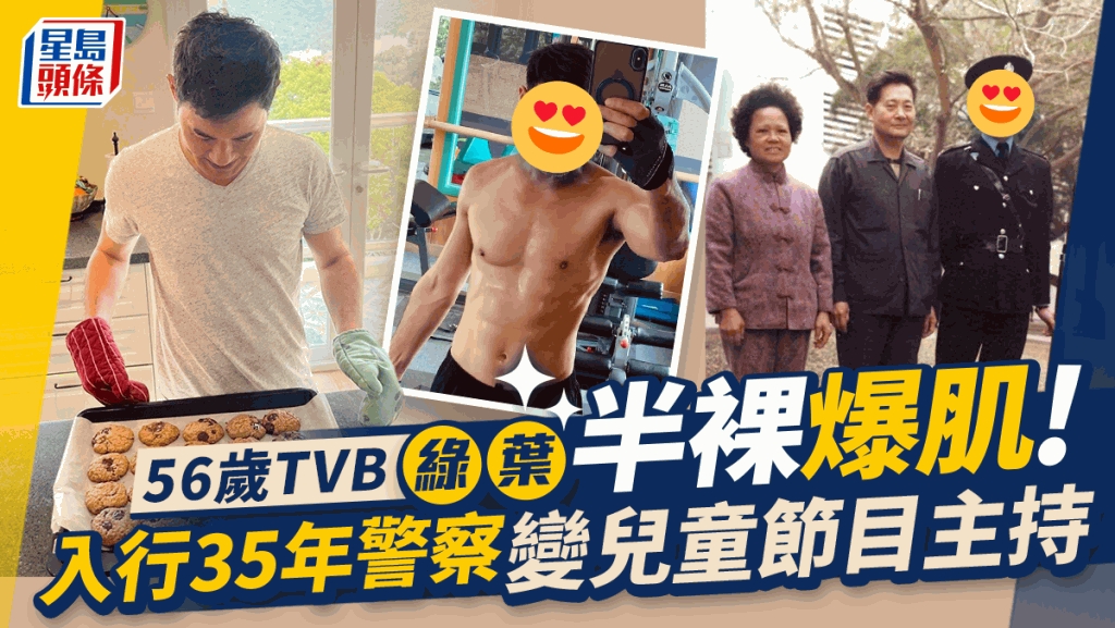56歲TVB綠葉半裸爆肌震撼電視圈！ 澎湃胸肌加朱古力腹肌小花睇到心心眼 | 事事如意生活網站