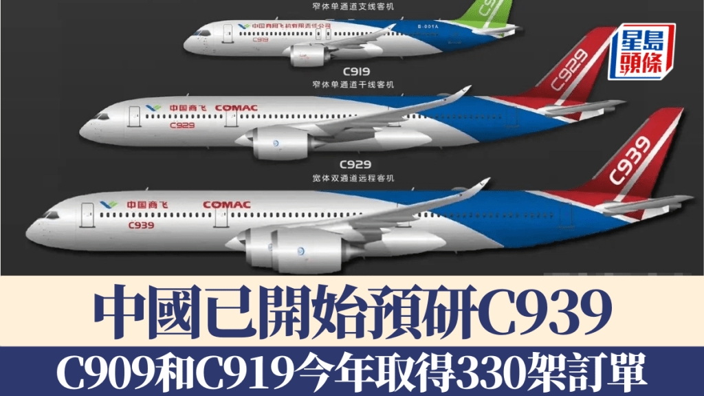 中國商飛：比C929更大的C939國產大飛機正在預研 | 多倫多 | 加拿大中文新聞網 - 加拿大星島日報 Canada Chinese News