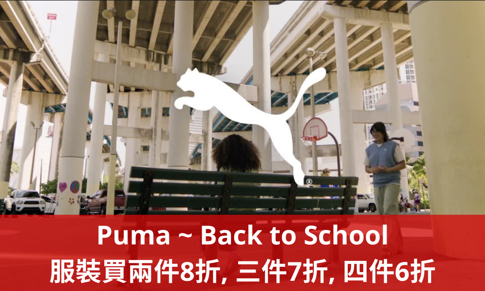 【JETSO推介】PUMA - Back to School 服裝買兩件8折, 三件7折, 四件6折! 請輸入優惠碼【STOCKUP】以獲取 ...