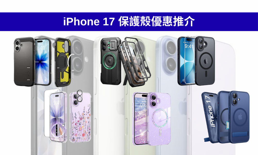 【JETSO 推介】iPhone 17 全新上市！超值折扣保護殼推薦! | 事事如意生活網站
