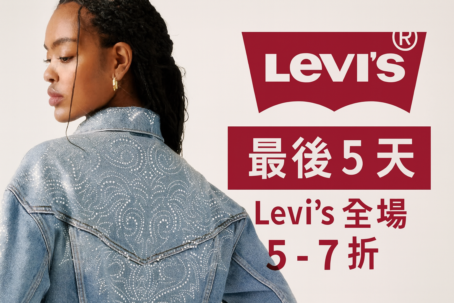 【JETSO推介】Levi’s黑五 全場30%–50% OFF | 事事如意生活網站